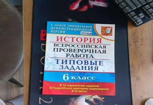 Пробник впр по истории 10 вариантов