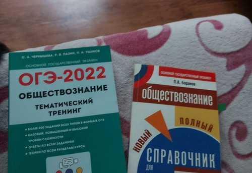 Обществознание огэ тематический тренинг Б/У