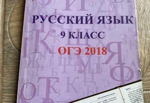 Русский язык ОГЭ 2018