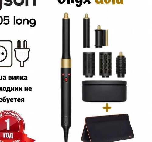 Фен-Стайлер Dyson Airwrap Long HS05 Onyx gold