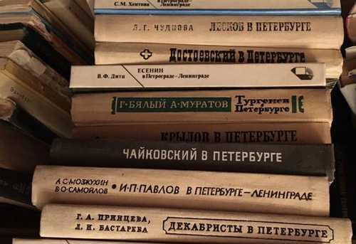 Серия книг "художники, поэты, музыканты в Петербур
