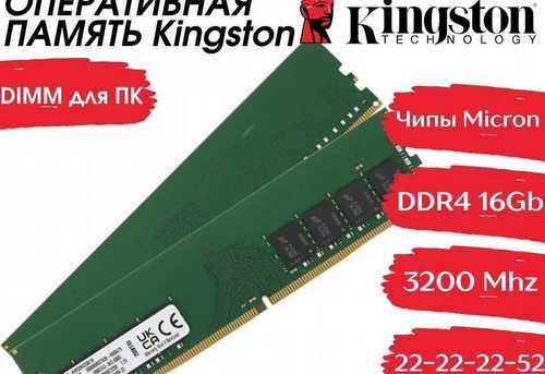 Оперативная память Kingston DDR4 3200Mhz 16gb пк
