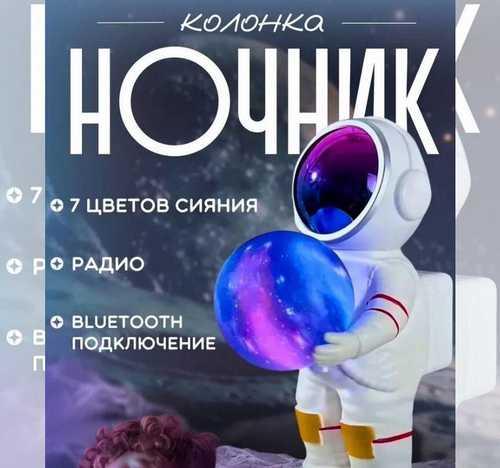 Ночник космонавт