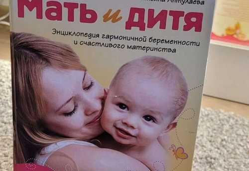 Энциклопедия "Мать и дитя"
