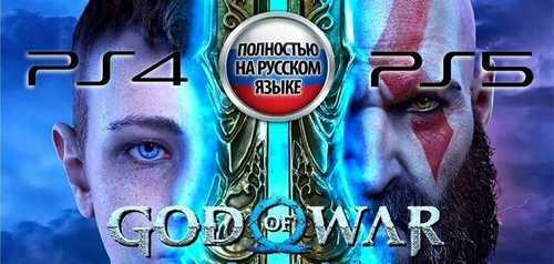 God of War Ragnarok PS4 PS5 рус озвучка
