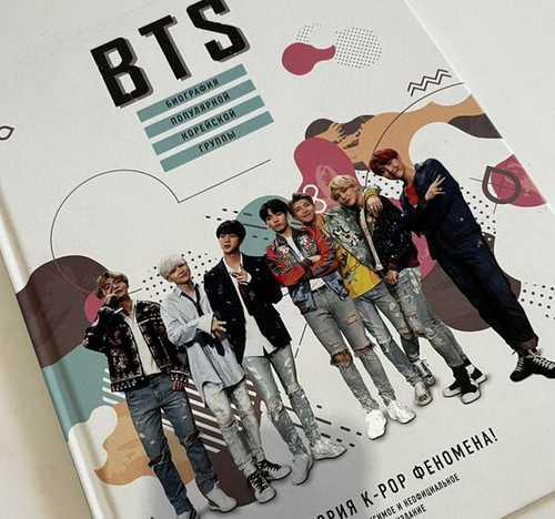 Книга о BTS