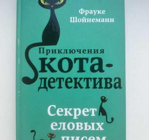 Серия из 2-х книг Фрауке Шойнеманн