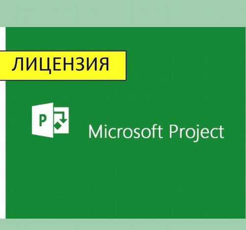 Ключ Microsoft office 2010 - 2021, Project 2019