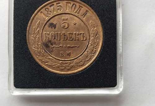 Медная монета 5 копеек 1875 год