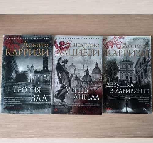 Книги от автора Донато Карризи