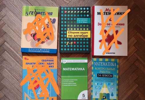Учебник математика, алгебра, геометрия, сборники