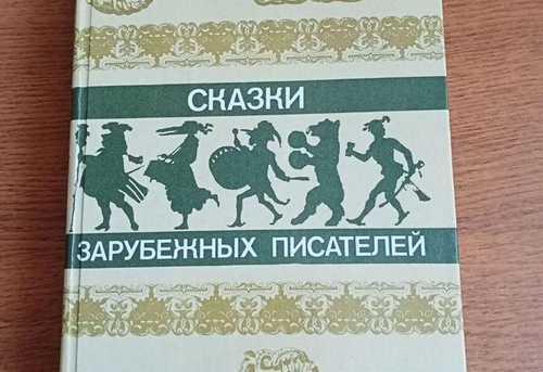 Книга из СССР. Сказки
