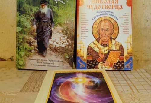 Православные книги. Поминайте наставников ваших