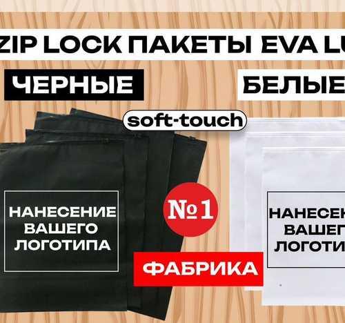 Черные ZIP lock пакеты матовые