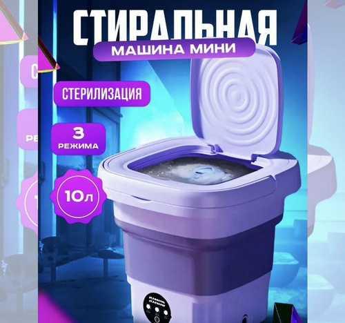 Мини стиральная машинка бу