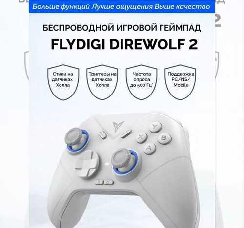 Беспроводной геймпад Flydigi Direwolf 2