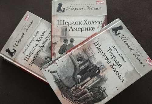 3 книги про Шерлока Холмса