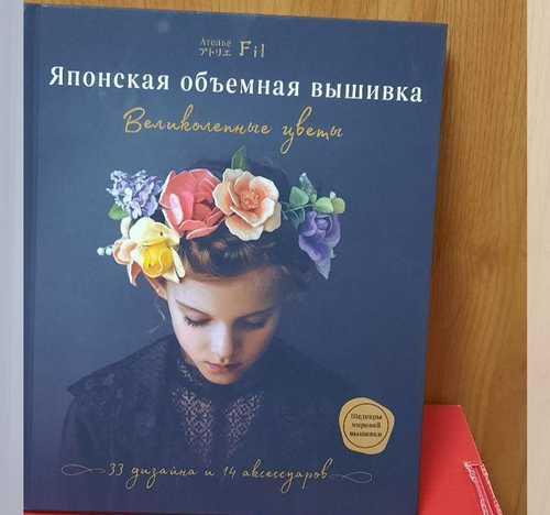 Современная книга по рукоделию