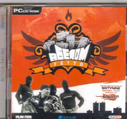 В белом гетто. пк PC CD диск 2006