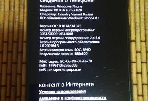 Nokia Lumia 820, 8 ГБ