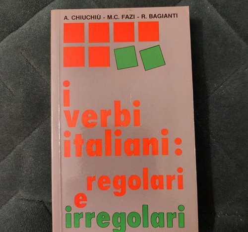 Учебник итальянского языка I verbi italiani: regol