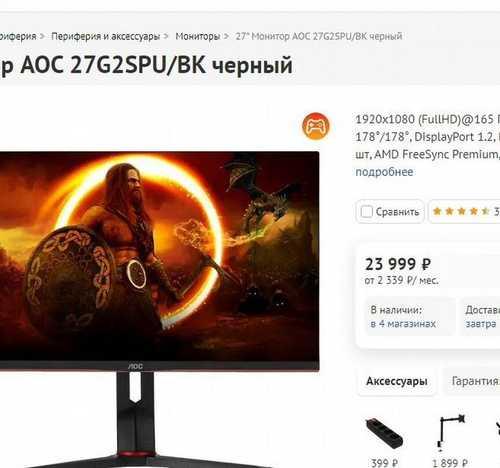 Игровые мониторы AOC 27" 165 Гц, 24" 75 Гц