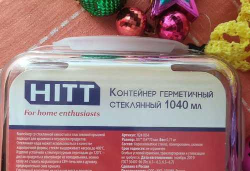 Стеклянный контейнер hitt