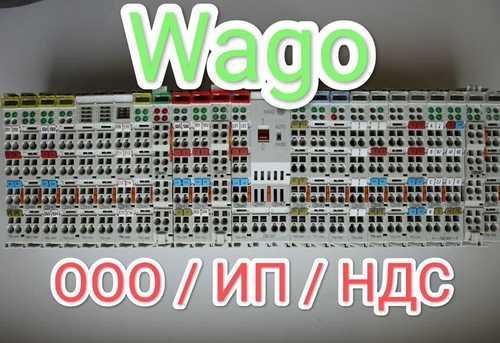 Wago 750 в наличии и под заказ