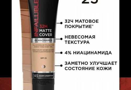 Крем тональный L'Oreal infallible 32 часа матт