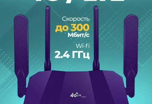 Мощный 4g wifi роутер (интернет от сим карты )