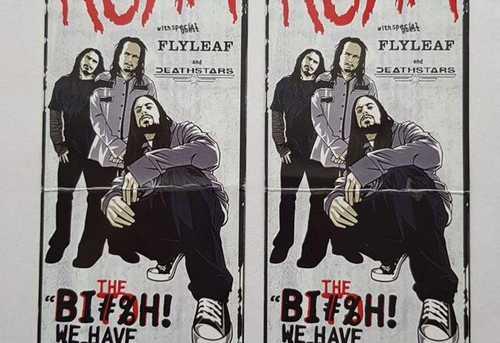 Билеты на концерты Korn в 2005 и 2008 гг