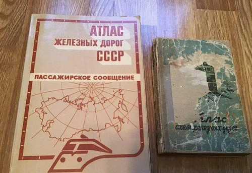 Атласы железных дорог СССР