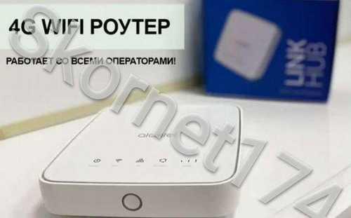 4G WiFi Роутер - Модем 2в1 для Интернета HH40 PRO