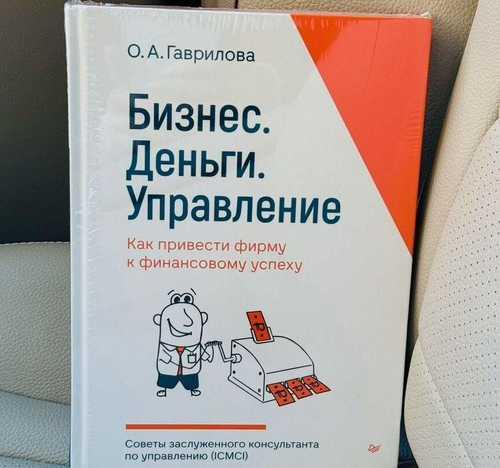 Книга новая Бизнес. Деньги. Управление