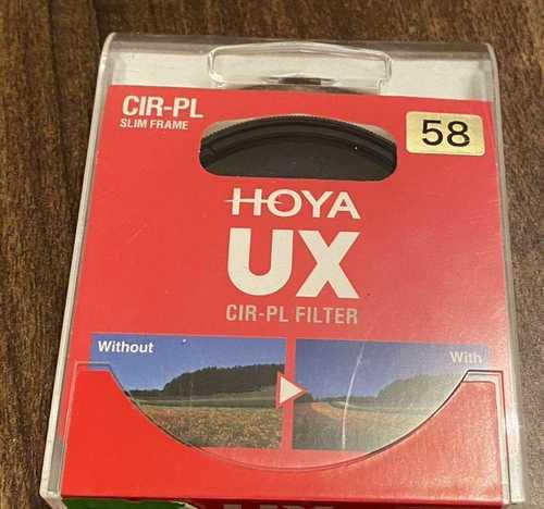 Светофильтр Hoya PL-CIR UX 58mm, поляризационный