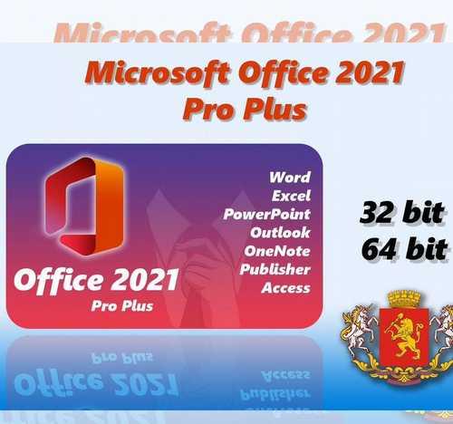 Ключ Microsoft Office 2021 Pro Plus x64