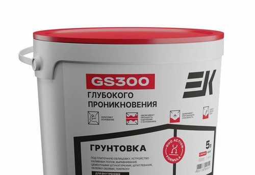 Грунтовка глубокого проникновения ек GS300 5л