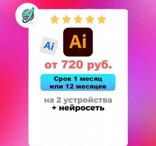 Лицензия Adobe Illustrator. Доступен ии