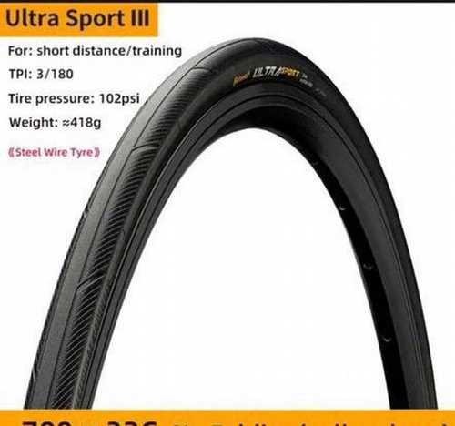 Покрышки Continental Ultra Sport III 700x32c