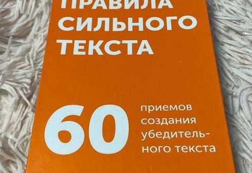 Простые правила сильного текста. Максим Ильяхов