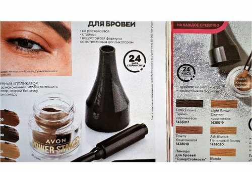 Помада для бровей Avon