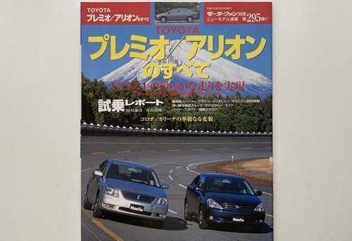 Журнал Toyota Premio / Allion 2002 Япония