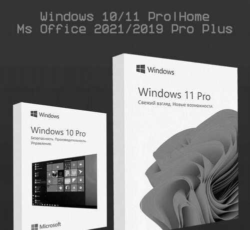 Ключ Windows 10(11) Pro, Home / Office, Visio 21