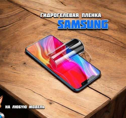 Гидрогелевая пленка Samsung M13