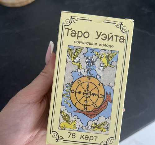 Карты taro райдера уэйта новые