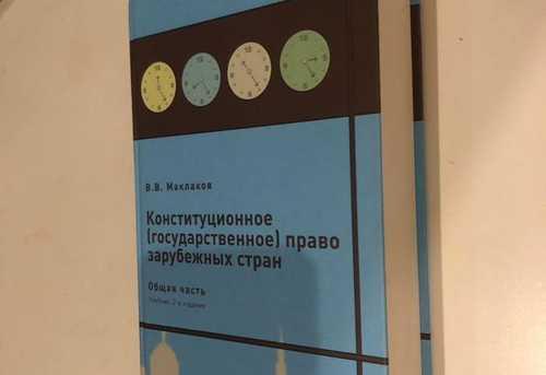 Маклаков. кпзс Общая часть Учебник, 2 изд