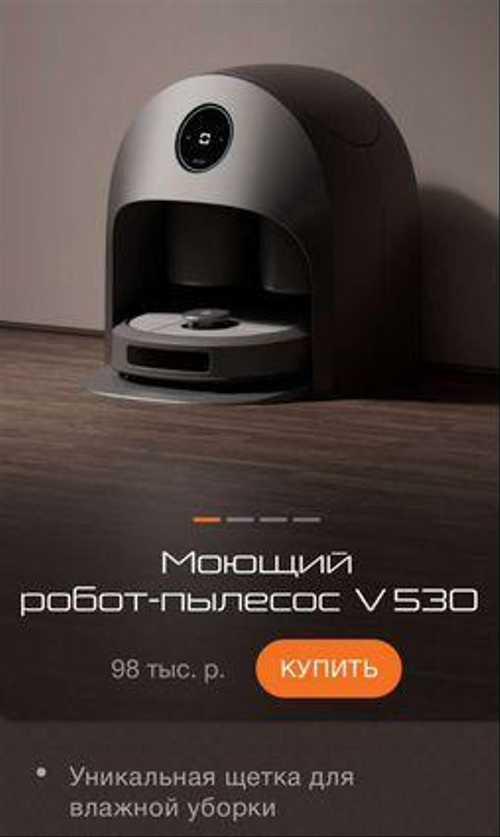 Робот пылесос моющий Bork v530