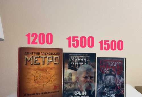 Метро 2033; Врочек "Питер.Война"; Глуховский