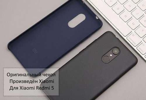 Чехол для Xiaomi RedMi 5 Hard Case Mi