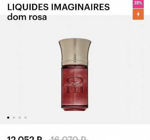 Духи liquides imaginaires dom rosa